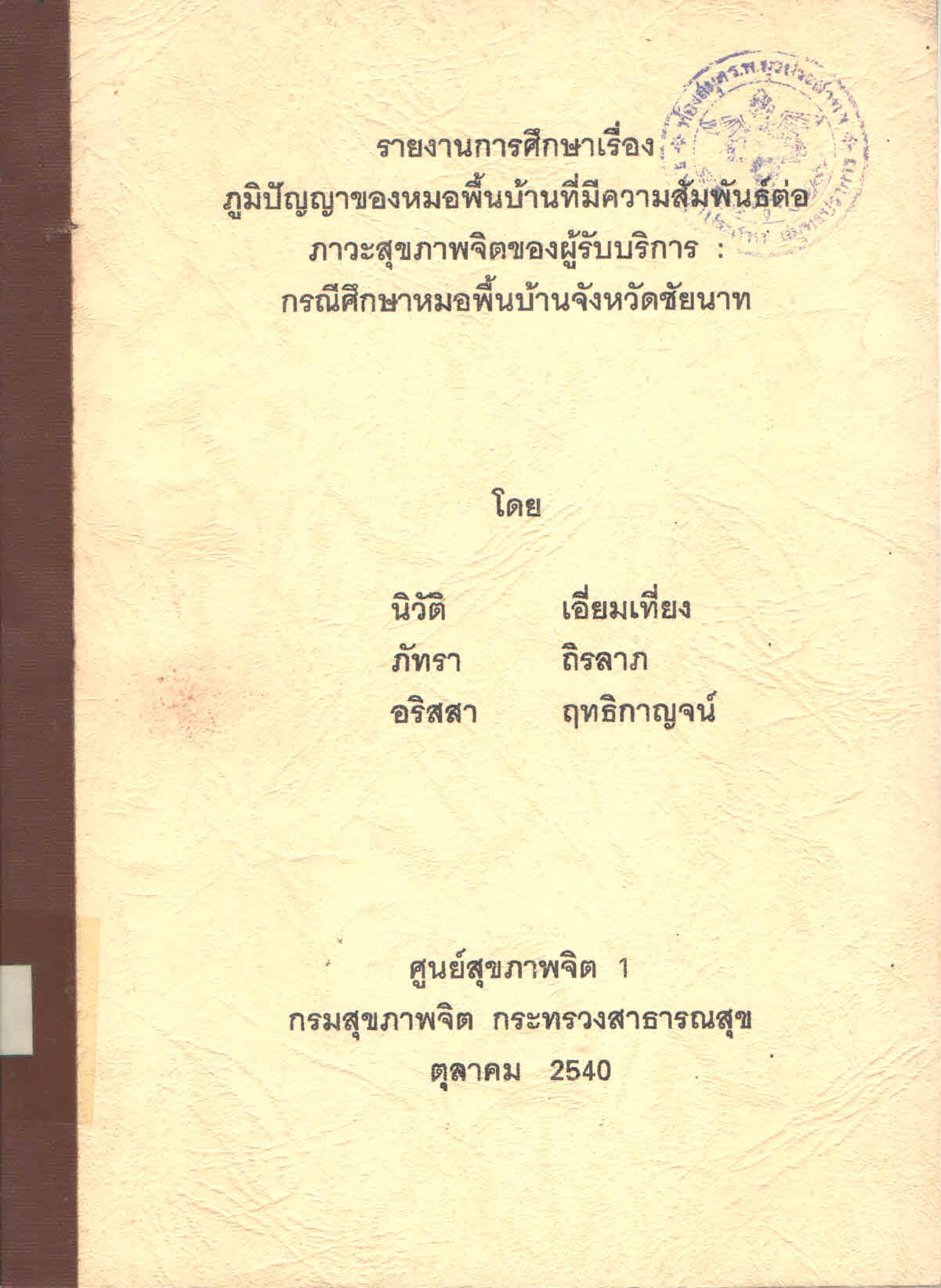 ระบบห้องสมุดอัตโนมัติ ULibM